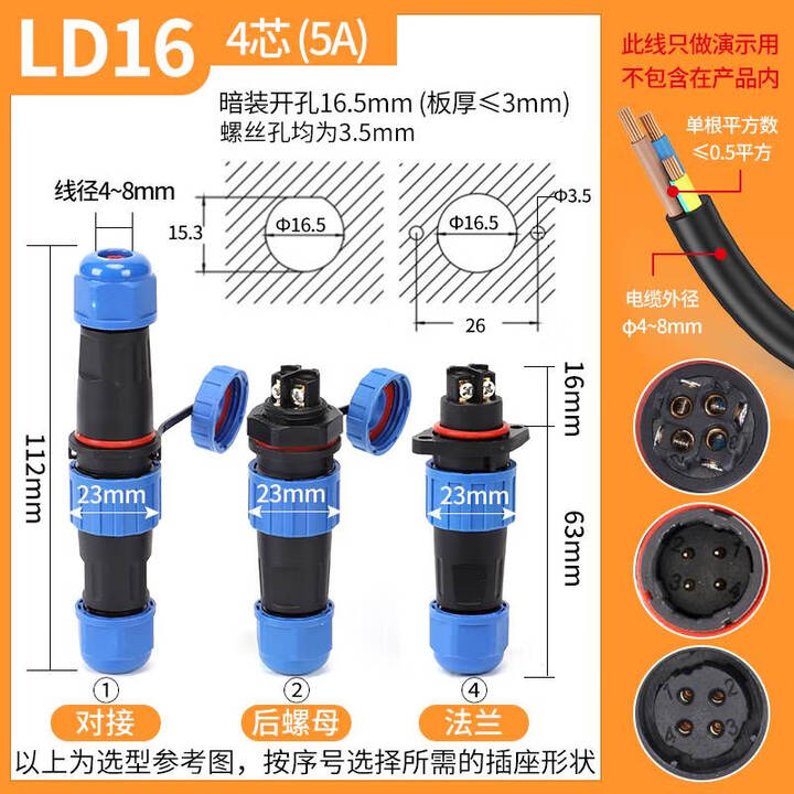 IP68免焊防水航空插头插座2孔3针6P7插9芯电源连接器电线公母对接 LD16-4芯5A(适用线径4-8mm) 1对接(线缆对接)【图片 价格 品牌 报价】-京东