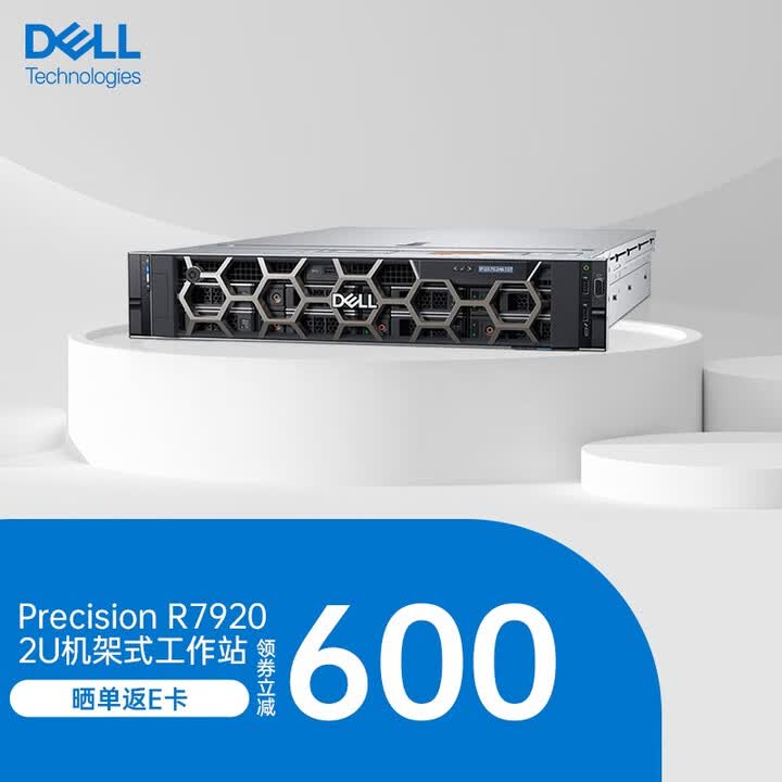 戴尔（DELL）DELL戴尔Precision R7920 2U机架图形工作站GPU深度学习电脑主机 2个银牌4216(32核 2.1GHz ...