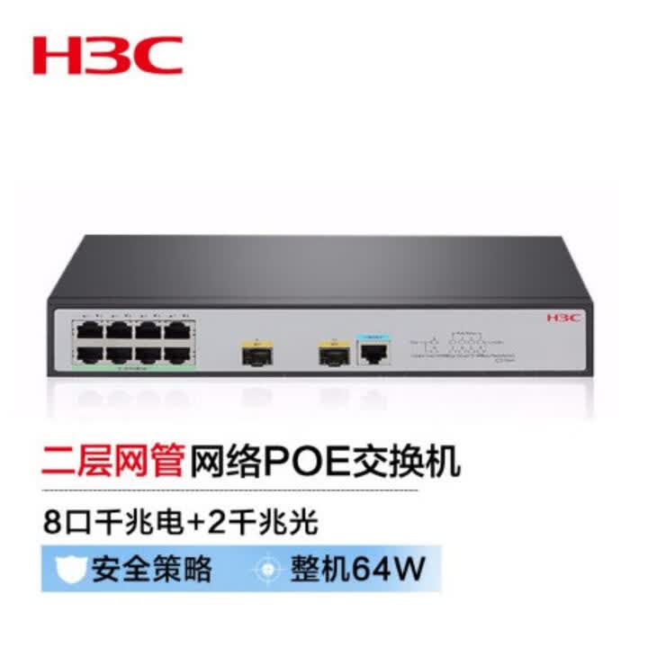 华三S1850系列8口24口48口千兆二层智能网管交换机 S1850V2-10P-PWR 8口千兆POE【图片 价格 品牌 报价】-京东