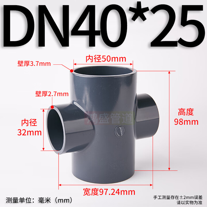 君吻PVC管配件异径四通接头异形变径四通塑料管UPVC化工级耐酸碱PN16 DN40*25内径50*32mm【图片 价格 品牌 报价】-京东