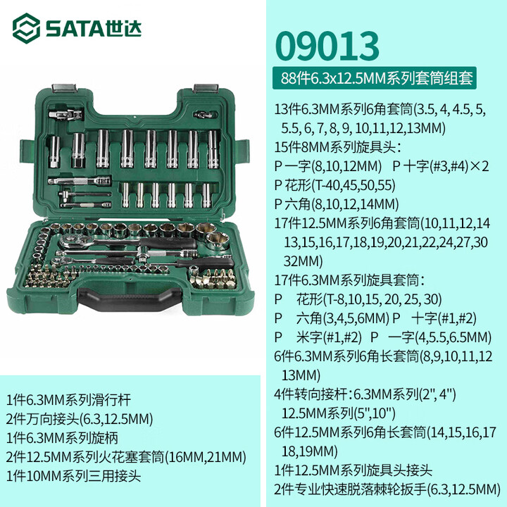 世达汽修工具套装件套筒扳手组合09013 09014 09509 09518 09013/88件系列套筒组 套【图片 价格 品牌 报价】-京东