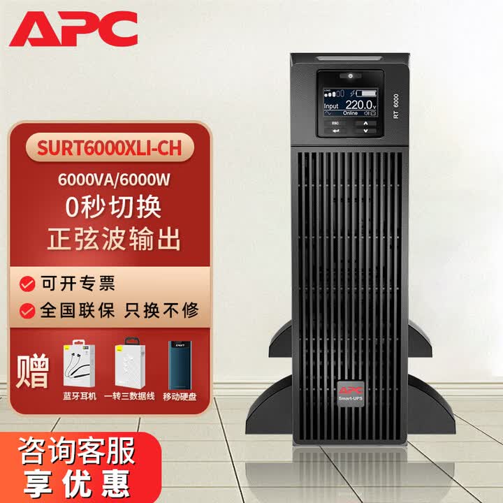 APCAPC 施耐德 SURT6000XLI-CH 6000W/6000VA 纯在线式UPS不间断电源【图片 价格 品牌 报价】-京东