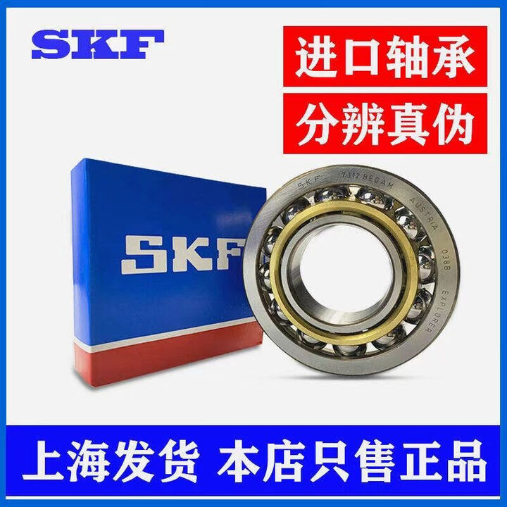 SKF轴承7316 7317 7318 7319 7320 BECBP BECBM 角接触球轴承 其他 7319BECBM---黄铜保持器 ...
