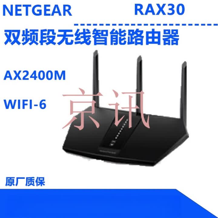 NETGEAR美国网件RAX30高端千兆AX2400M双频wifi6无线路由器WiFi6 RAX30-100PRR【图片 价格 品牌 报价】-京东