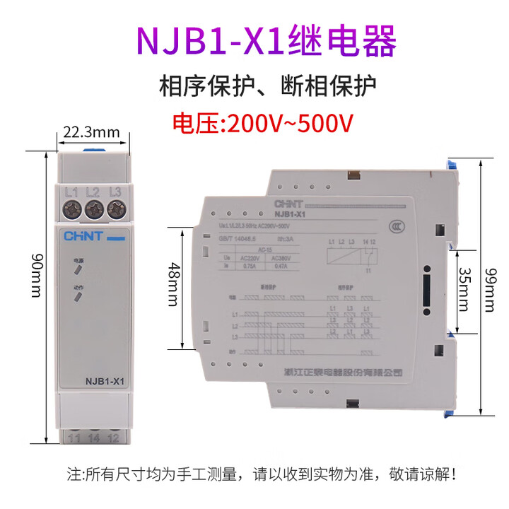 正泰（CHNT）正泰NJB1-X1相序XJ3G断相保护继电器NJB1-X三3相不平衡保护器380V NJB1-X1/相序+断相保护 三【图片 ...