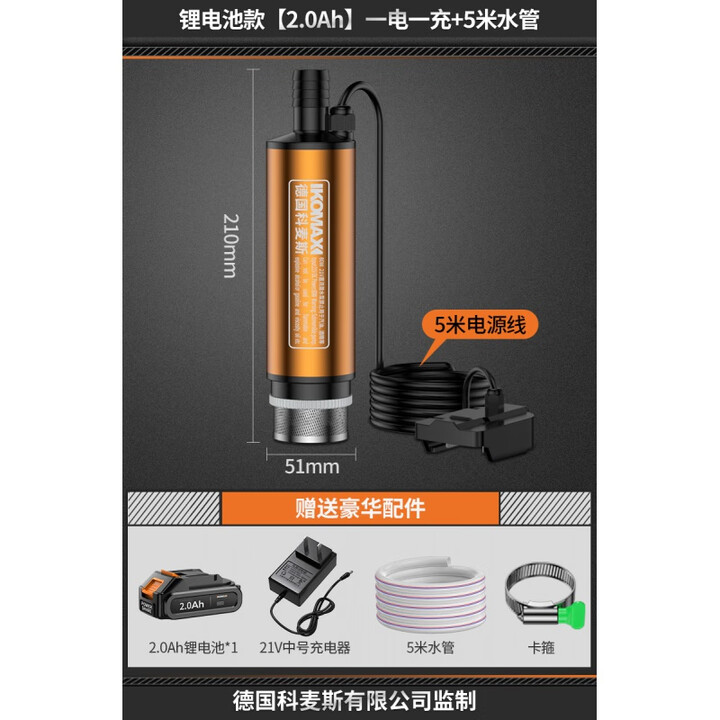 科麦斯（KEMAISI）科麦斯充电式抽水泵小型家用潜水泵大流量农用浇地灌溉神器高扬程 锂电池2.0Ah一电一充+5米水管【图片 价格 品牌 ...