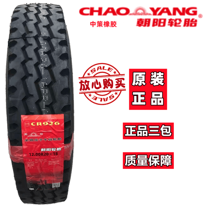 朝阳 佳通825 900R20 1000r20 1100 1200R20全钢丝货车轮胎 朝阳12.00R20CR926【图片 价格 品牌 报价】-京东