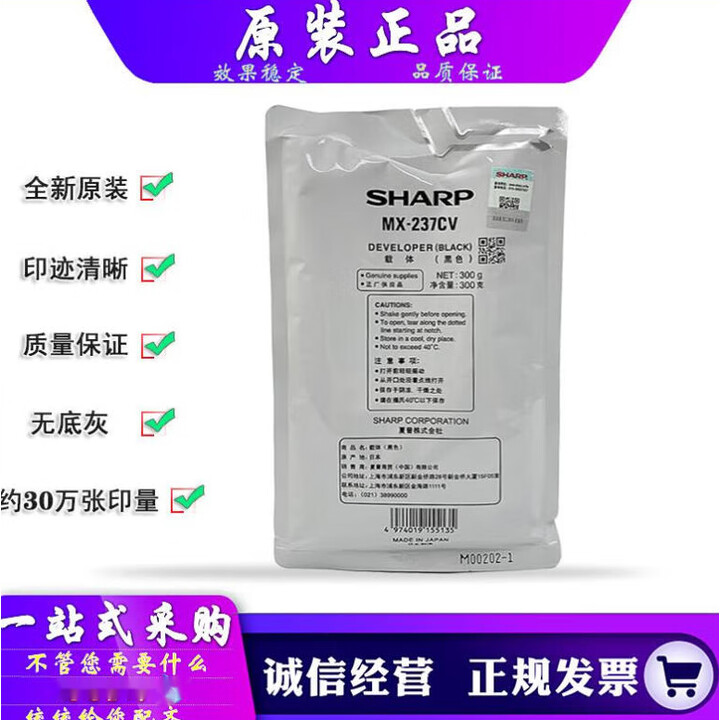 原装夏普 MX237CV AR 2048 2348 2648 3148 NV DV SV 载体 显影剂 原装英文版MX-312AV无标【图片 ...