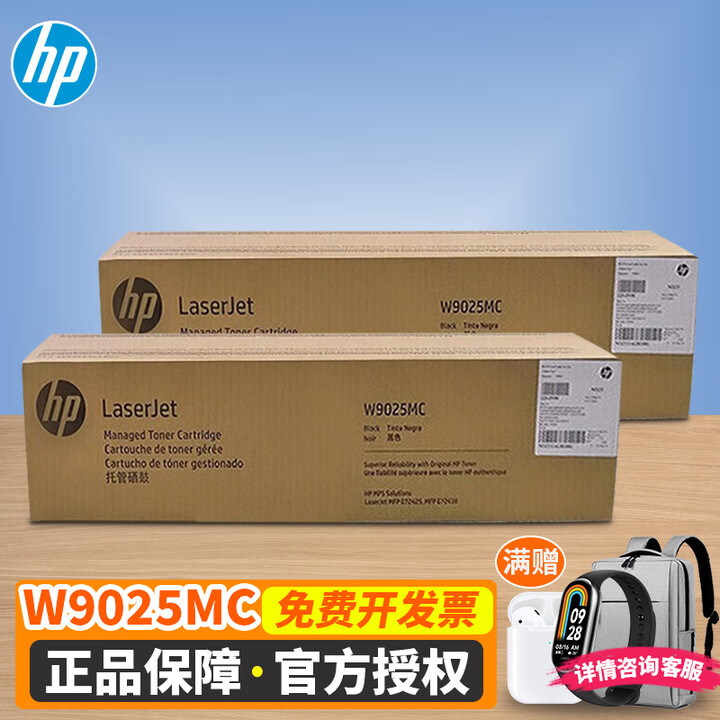 惠普（HP）W9025MC原装粉盒 黑色硒鼓 原装碳粉盒 适用于E72425dn/E72430dn W9025MC双支 (约33000页*2 ...