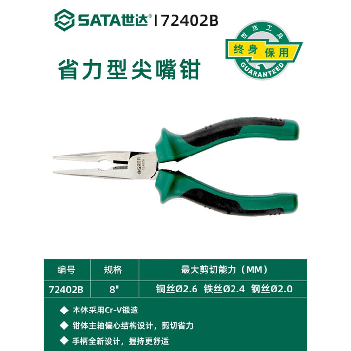世达（SATA）尖嘴钳5寸6寸8寸电工多功能工具05511/05512/05513家用尖头钳 727 72402B(8寸级省力型尖嘴钳)【图片 ...