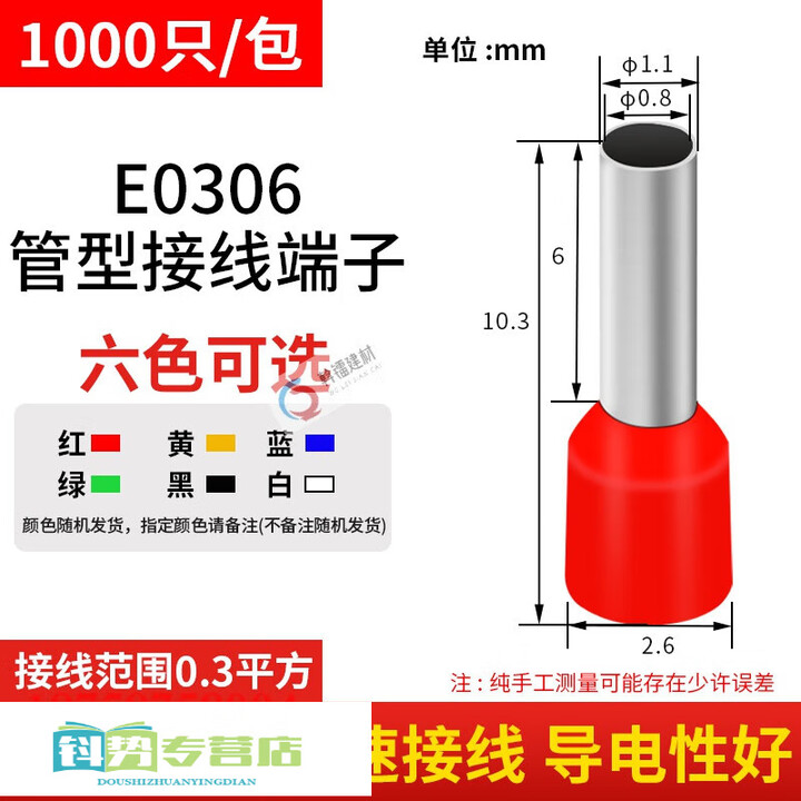 俏博莱管型冷压接线端子VE1008黄铜压线耳1508针型预绝缘快速接线端子 E0306(1000只/包)【图片 价格 品牌 报价】-京东