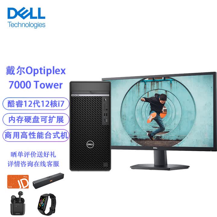 【戴尔Optiplex】戴尔Optiplex 7000 MT 12核i7-12700/16G内存/512G固态/集显/Win11/定制商用办公 ...