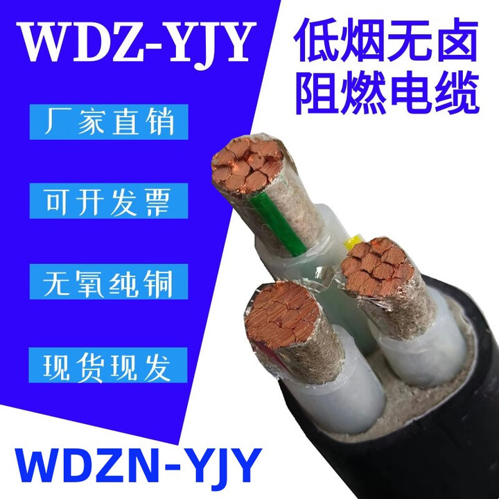 国标铜芯WDZNYJY3 4 5芯6 10 16 25 35 50平方低烟无卤耐火电缆 WDZ-YJY5*16【图片 价格 品牌 报价】-京东