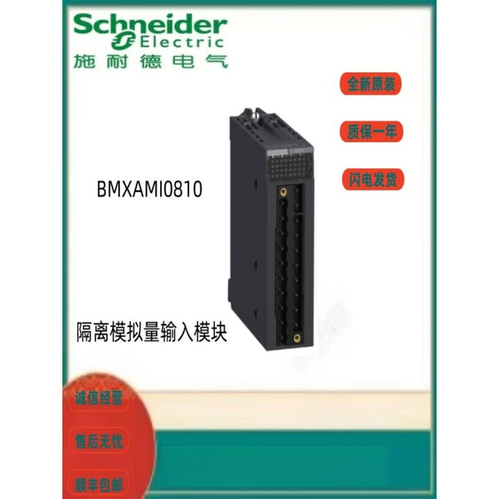 施耐德电气施耐德隔离模拟量输入模块 8通道 全新议价 BMXAMI0810【图片 价格 品牌 报价】-京东