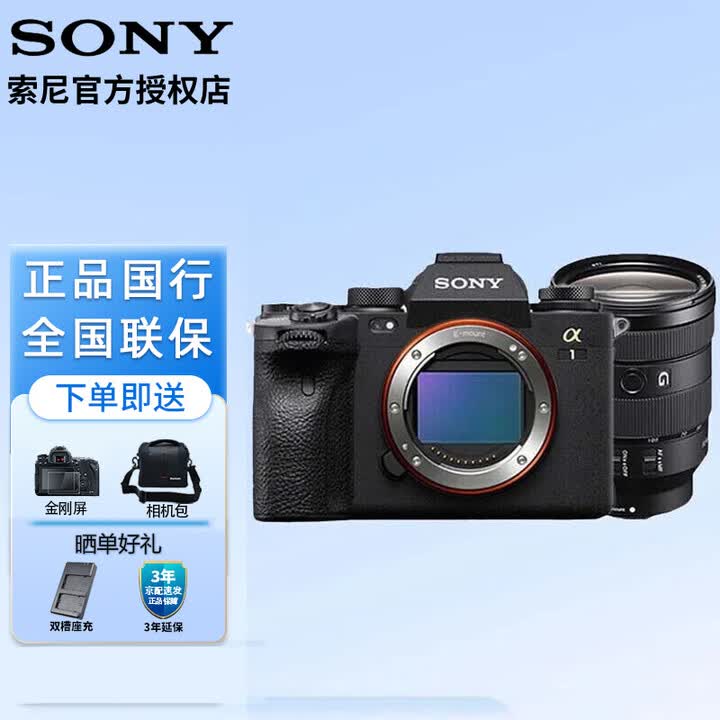 SONY）Alpha 1全画幅旗舰微单相机 8K视频（ILCE-1/a1） FE 24-105mm F4 G OSS 镜头 官方标配【图片 ...