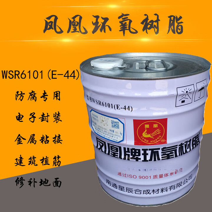 凤凰牌环氧树脂E44(6101)环氧树脂地坪胶E51(618)防腐地坪胶20KG E44树脂+650固化剂一组普通用【图片 价格 品牌 报价】-京东