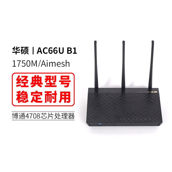 华硕（ASUS）【二手机】RT-AC66U B1无线wifi路由器1750M双频5G家用千兆端口aimesh梅林固件RT-AC68U路由器 ...