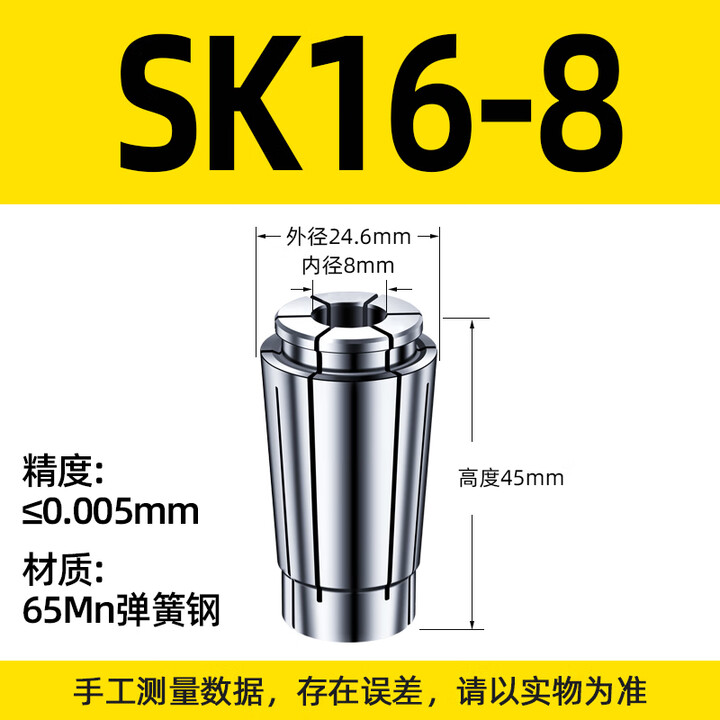 高精度SK筒夹高速刀柄数控SK06 10 13 16 20 25弹性夹头嗦咀 SK16-8 台湾款【图片 价格 品牌 报价】-京东