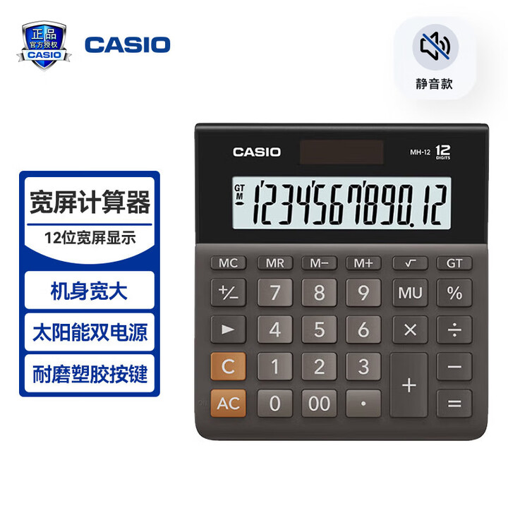 【卡西欧MH-12-BK】卡西欧（CASIO）MH-12-BK小型12位双电源桌面办公超宽计算器黑色专业计算系列【行情 报价 价格 评测】-京东
