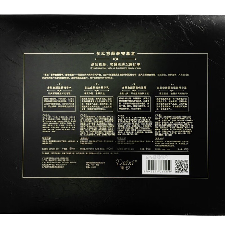 黛汐（Daixi）黛汐 多肽愈颜奢宠套盒补水四件套化妆品套盒 净颜透亮洁面奶120g【图片 价格 品牌 报价】-京东