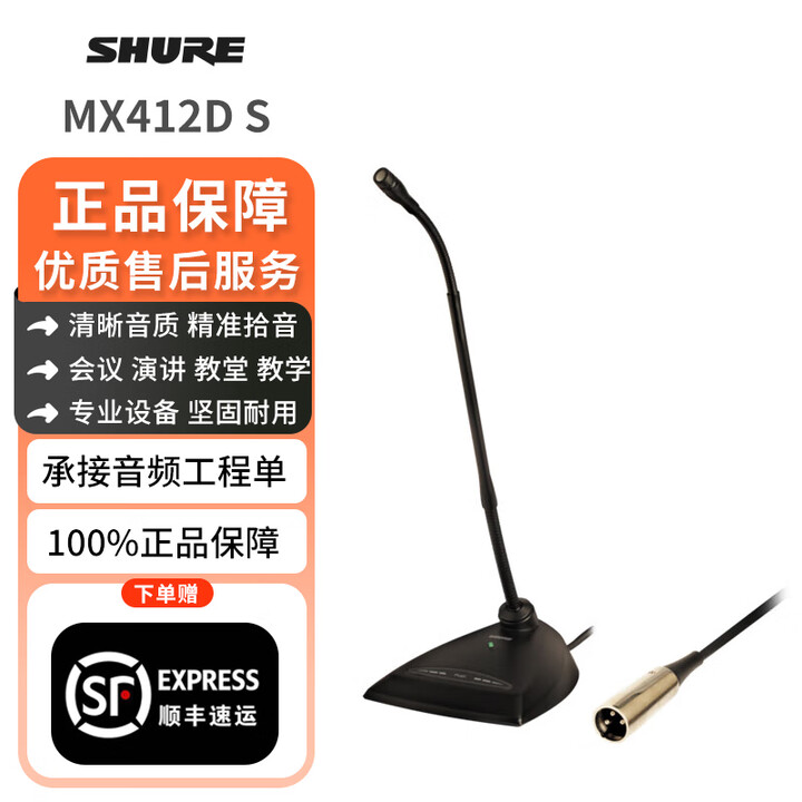 SHURE MX412D/C MX418D/C MX418D/S有线鹅颈式话筒会议演讲桌面麦克风 MX412D/S（ 30.5CM，超心形 ...