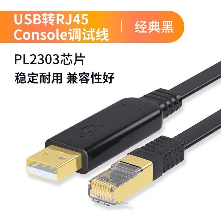 Tengfei腾飞usb转console调试线USB转RJ45串口232适用于华为H3C免驱路由器交换机串口 黑色款芯片PL2303 3米 ...