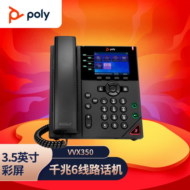 【宝利通VVX350】宝利通（POLYCOM）VVX350商务多媒体IP电话 SIP网络电话机 商务电话会议电话机 桌面电话座机【行情 报价 ...