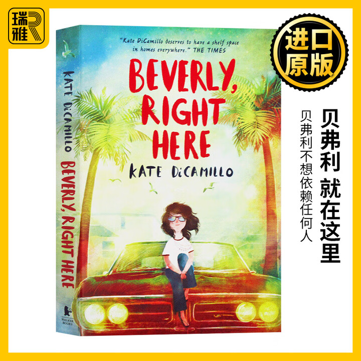 《贝弗利，就在这里 Beverly Right Here 提灯的天使系列 3 英文原版 儿童英语读物 全英文版》【摘要 书评 试读】- 京东图书