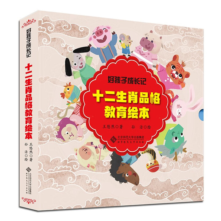 95%次日达可开发票】好孩子成长记十二生肖品格教育绘本(共12册)》【摘要 书评 试读】- 京东图书
