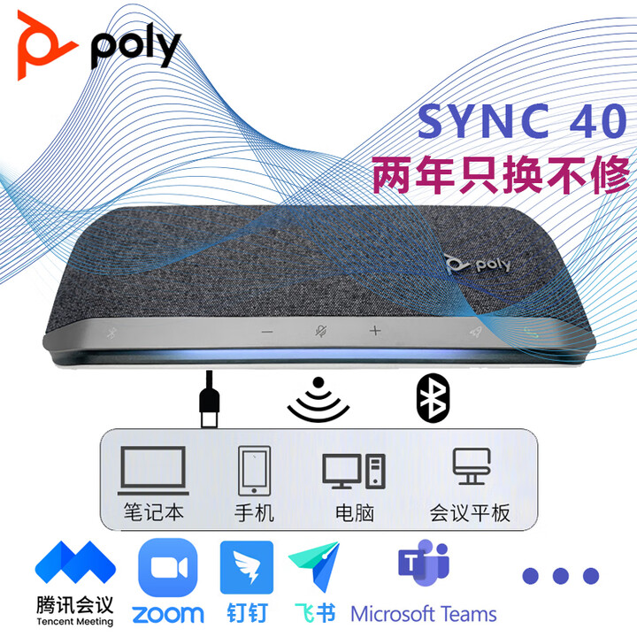 宝利通/博诣/POLY SYNC 40/缤特力/会议/蓝牙/无线/USB全向麦克风/串联/麦克风免驱 SYNC40 USB/C【图片 价格 ...