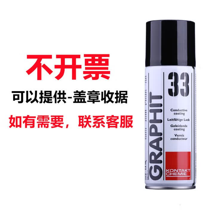 Graphit33黑色速干石墨干性涂层导电漆导热耐高温脱模润滑剂汇 400ML喷罐(不开价)【图片 价格 品牌 报价】-京东