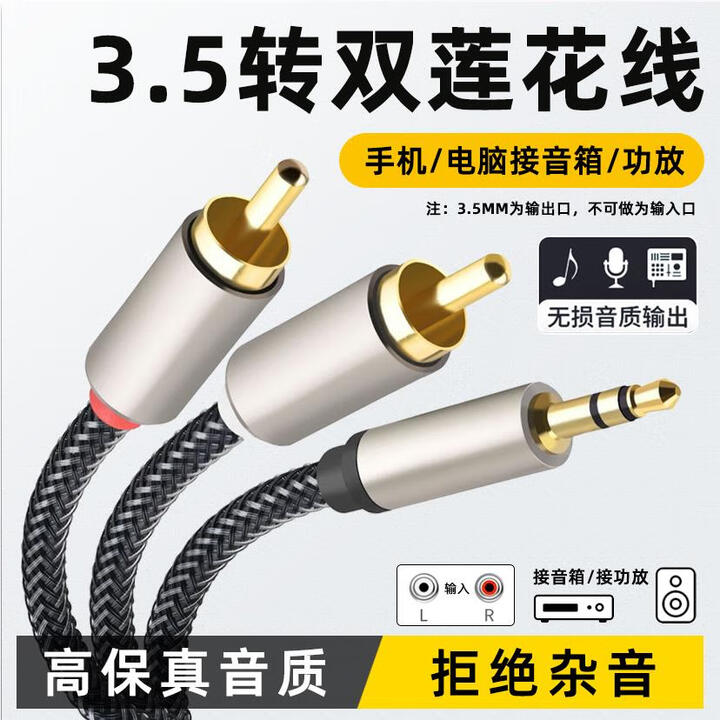 CASSDAN适用漫步者E3100/MR4/T5/D12音频线Line in红白头连接线3.5mm转rca双莲花头一分二连手机电脑电视 3 ...