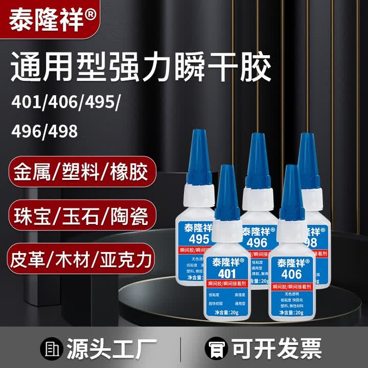 瞬间胶401 406 460 480 495 496 498瞬快干胶水金属塑料木材陶瓷强力粘接剂 495透明【20g】 2天【图片 价格 品牌 ...