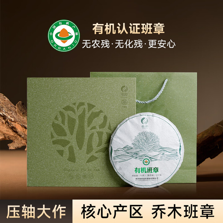 祖祥云南有机乔木班章普洱生茶357g头春勐海2022年班章生普茶饼礼盒装 357g*1饼【图片 价格 品牌 报价】-京东