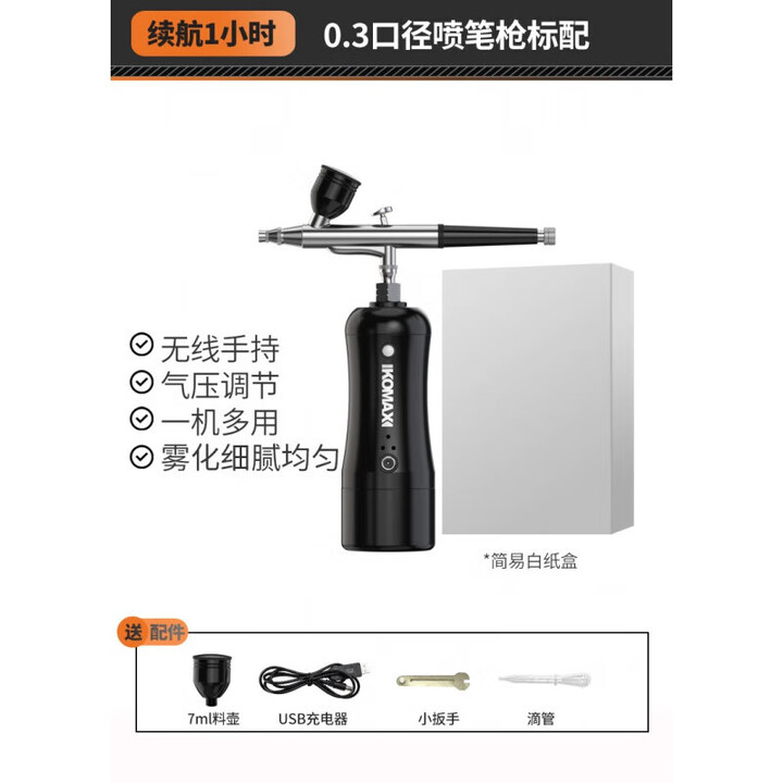 科麦斯（KEMAISI）德国喷笔枪电动丙烯颜料喷漆枪彩绘喷喷涂美甲喷笔 0.3口径喷笔枪(标配) 续航1小时【图片 价格 品牌 报价】-京东