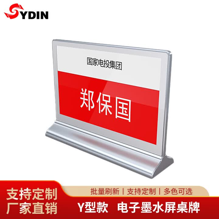 SYDIN中科习电会议电子桌牌 墨水屏桌牌 电子桌牌 桌签 无纸化会议电子桌牌 弧形底座 太空银 SM-Y78 三色【图片 价格 品牌 报价】-京东