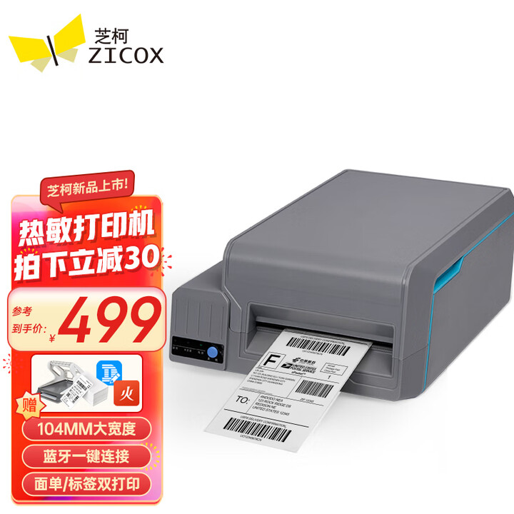 【芝柯Z45】芝柯（ZICOX）Z45 标签打印机E邮宝跨境电商热敏不干胶标签打印机一联二联电子面单快递单打印机 蓝牙版【行情 报价 价格 ...