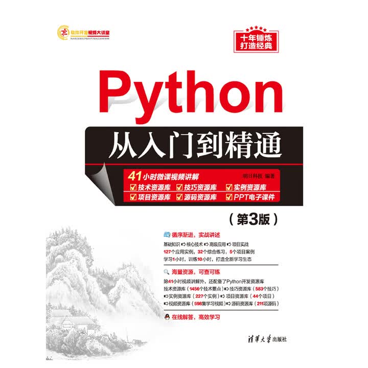 《python从入门到精通（第3版）》电子书下载、在线阅读、内容简介、评论 京东电子书频道 1392