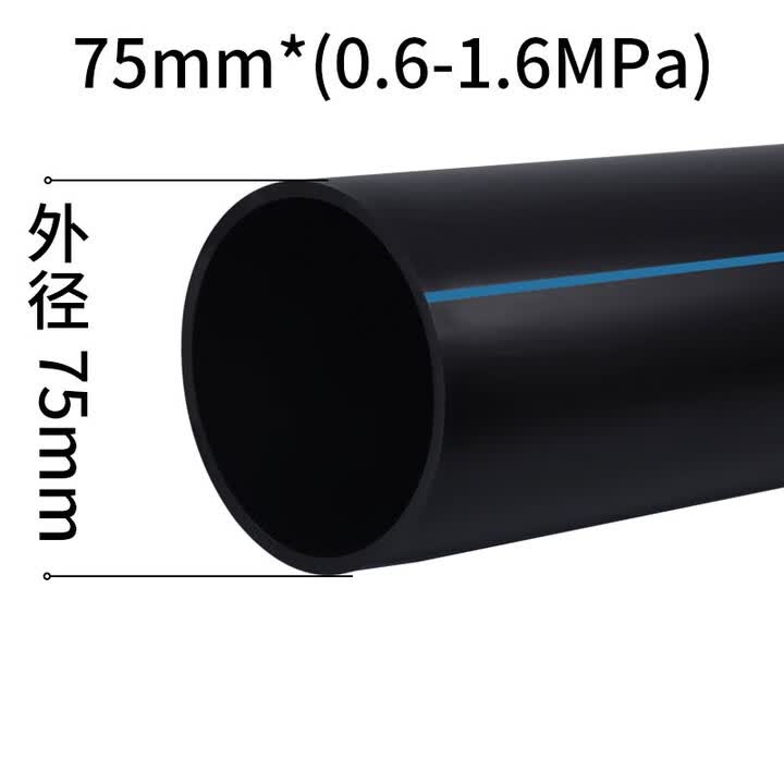 HDPE水管大口径pe管75 90 110 125 160给排水管自来水管饮用水管 DN75*(6-16公斤)【图片 价格 品牌 报价】-京东