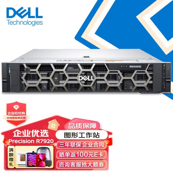 戴尔（DELL）服务器 图形工作站 Precision R7920 2U机架式深度学习主机 1*铜牌3204 6核心6线程 16G内存/1TB ...