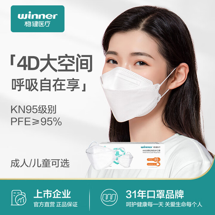 winner稳健N95成人儿童医疗KN95防护口罩防颗粒物儿童立体一次性25片\/盒 儿童白色 1盒装（25只装）【图片 价格 品牌 报价】-京东