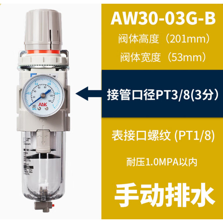 型AW20/30-02E气源油水分离器空气过滤器带调压阀过滤减压阀 AW30-03G-B【图片 价格 品牌 报价】-京东