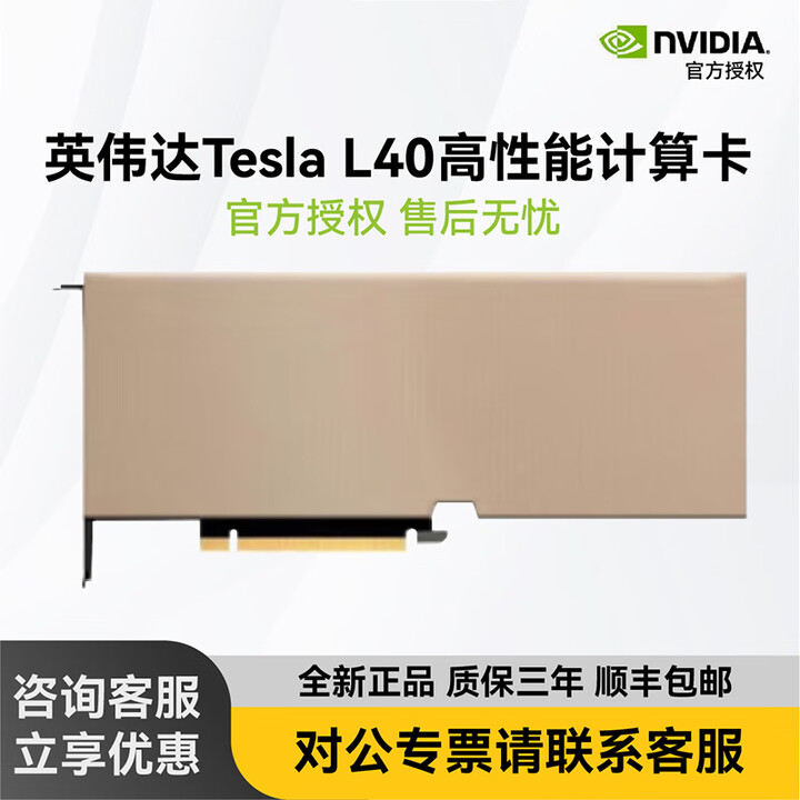 英伟达TESLA L40/L40S 48G PCIE人工智能深度学习Deeepseek模型训练显卡 L40 48G PCIE(原厂原版）【图片 ...
