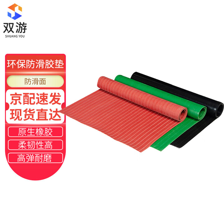 【双游SYY-269-52】双游园艺绝缘胶垫柔软耐磨垫子防滑5KV红色防滑3mm厚 1*1米SYY-269-52【行情 报价 价格 评测】-京东