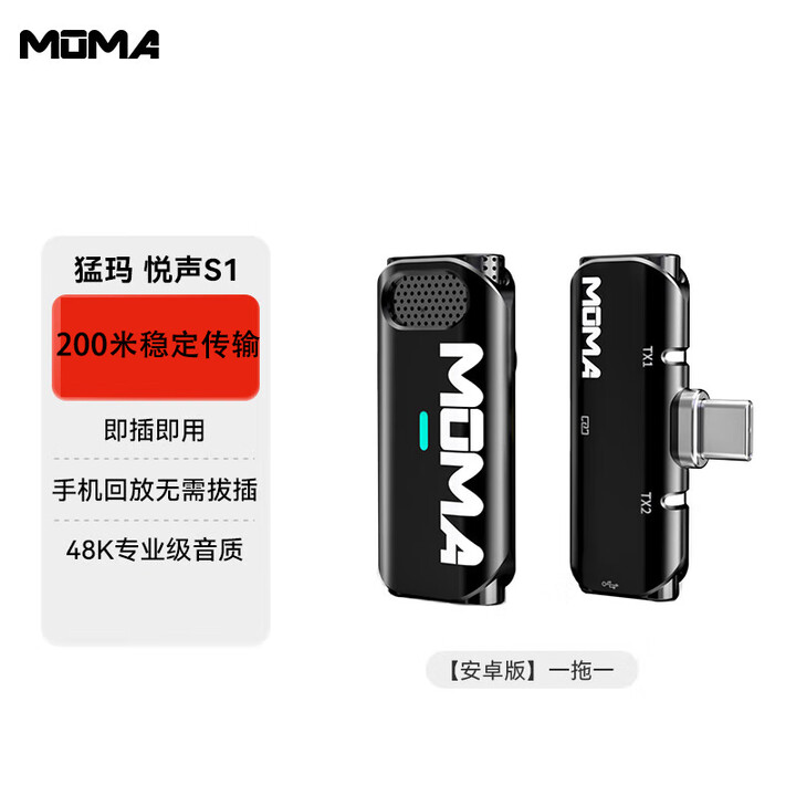 【猛玛悦声 S1】猛玛（MOMA） 领夹麦克风 悦声S1 无线小蜜蜂vlog直播户外采访录音降噪声卡手机收音麦 【安卓版】悦声S1一拖一【行情 ...