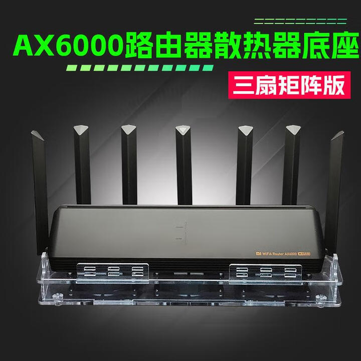 小米AX6000路由器散热器BE7000 AX7000路由降温散热风扇支架静音 透明USB供电版【图片 价格 品牌 报价】-京东