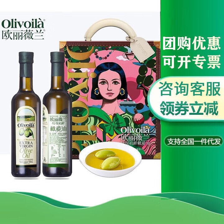 欧丽薇兰（Olivoila）特级初榨橄榄油礼盒 健康压榨食用油炒菜凉拌菜中式烹饪节日福利 女人图特级初榨500ml×2瓶【图片 价格 品牌 ...