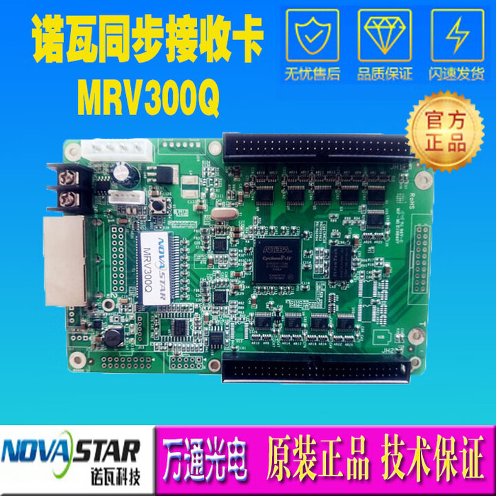 水木风西安诺瓦接收卡 MRV300Q 洲明MRV300-1 MRV200-1 MRV220-2 MRV200 诺瓦300Q接收卡【图片 价格 ...