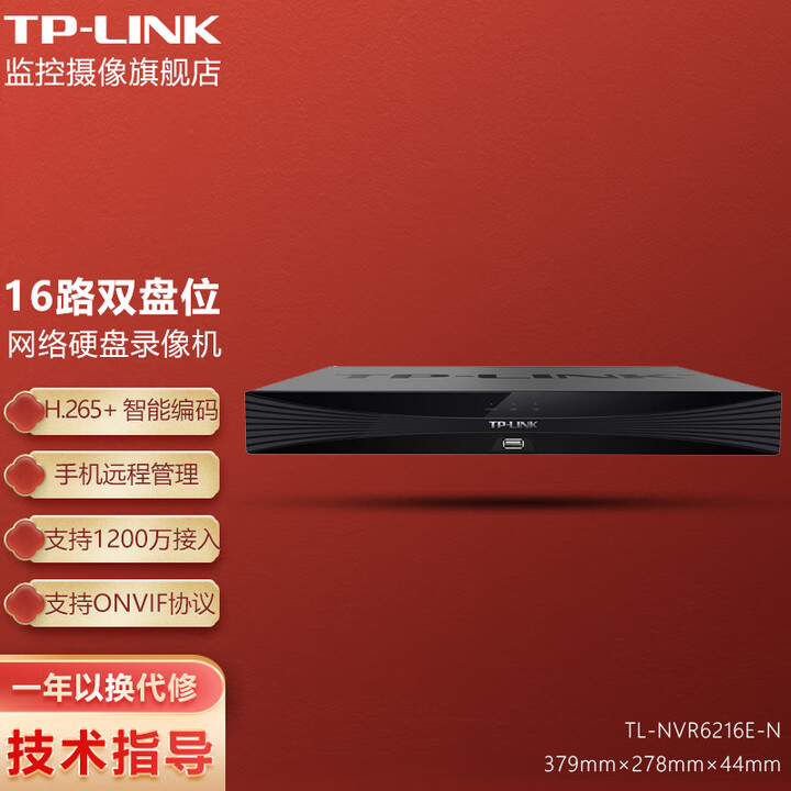 普联（TP-LINK）双盘位监控摄像头NVR网络硬盘录像机双网口 4K解码H265智能编码 ONVIF协议 TL-NVR6216E-N【16路 ...