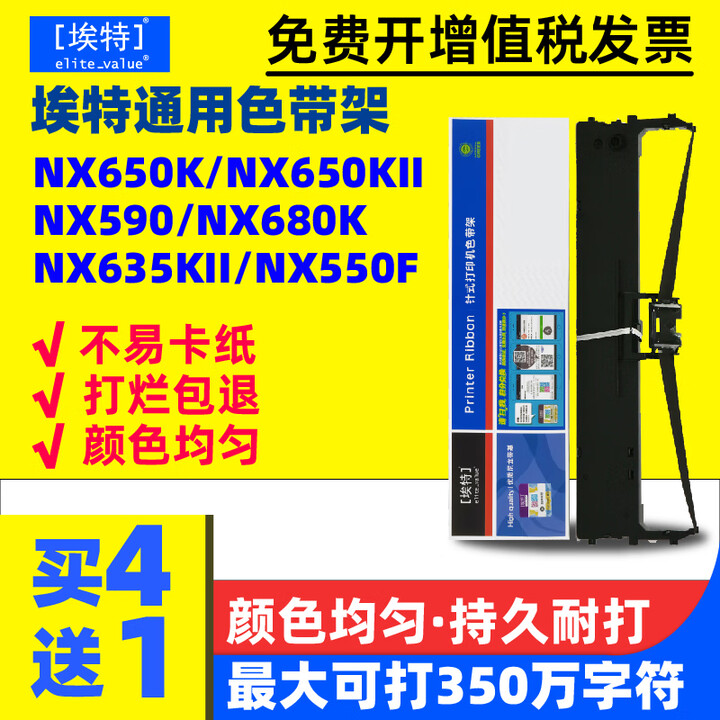 埃特（elite_value）NX650K色带架适用NX-650KII NX-680 NX-550F NX2470 NX-580 NX-590 ...